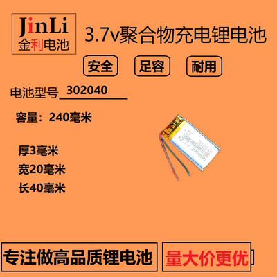 3.7V聚合物锂电池通用可充电