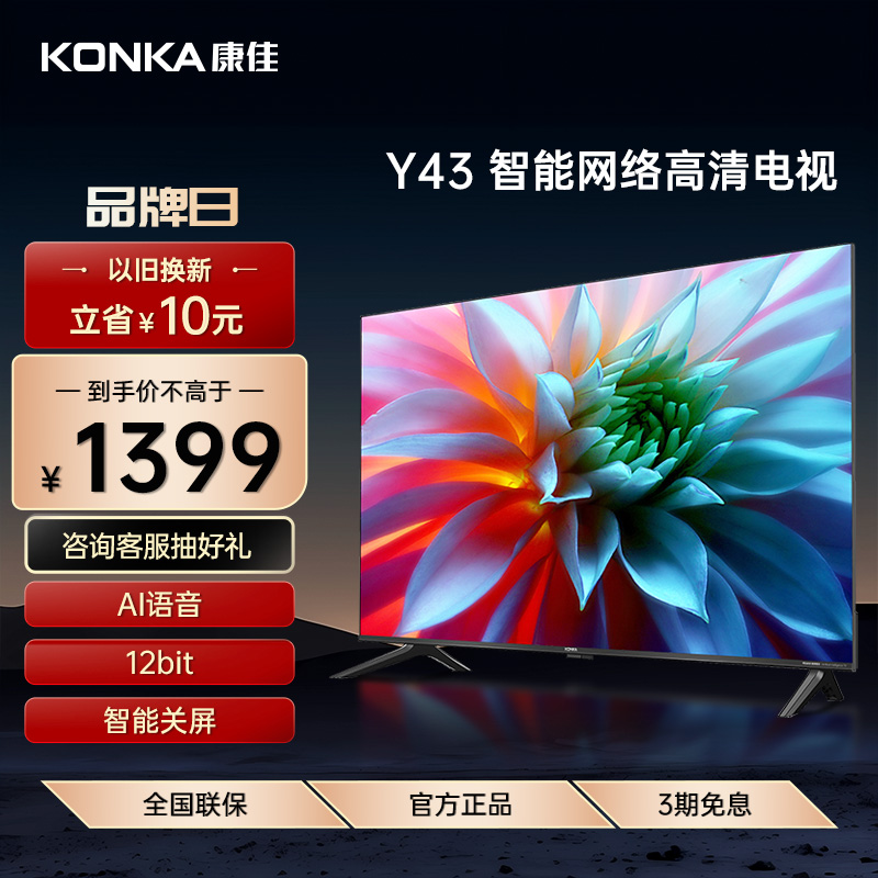 康佳 Y43 43英寸全面屏高清智能网络WIFI家用液晶电视机 40_虎窝淘