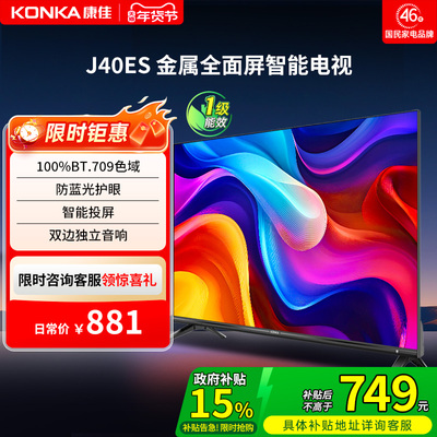 康佳电视J40ES40英寸智能电视