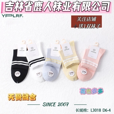 吉林省鹿人袜业有限公司生产