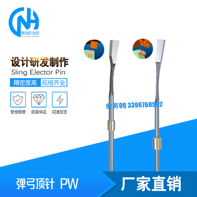 弹弓顶针 PW.060622 PW060630 PW.060822 PW.080825 系列