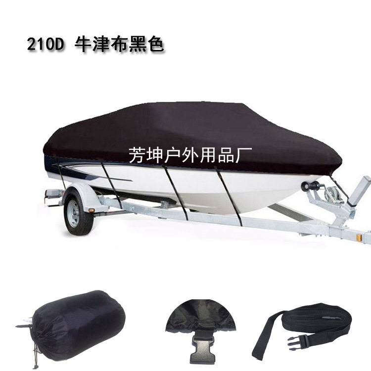 户外跨境游艇防尘罩210D防水船罩V型防晒船衣罩子定制加工亚马逊