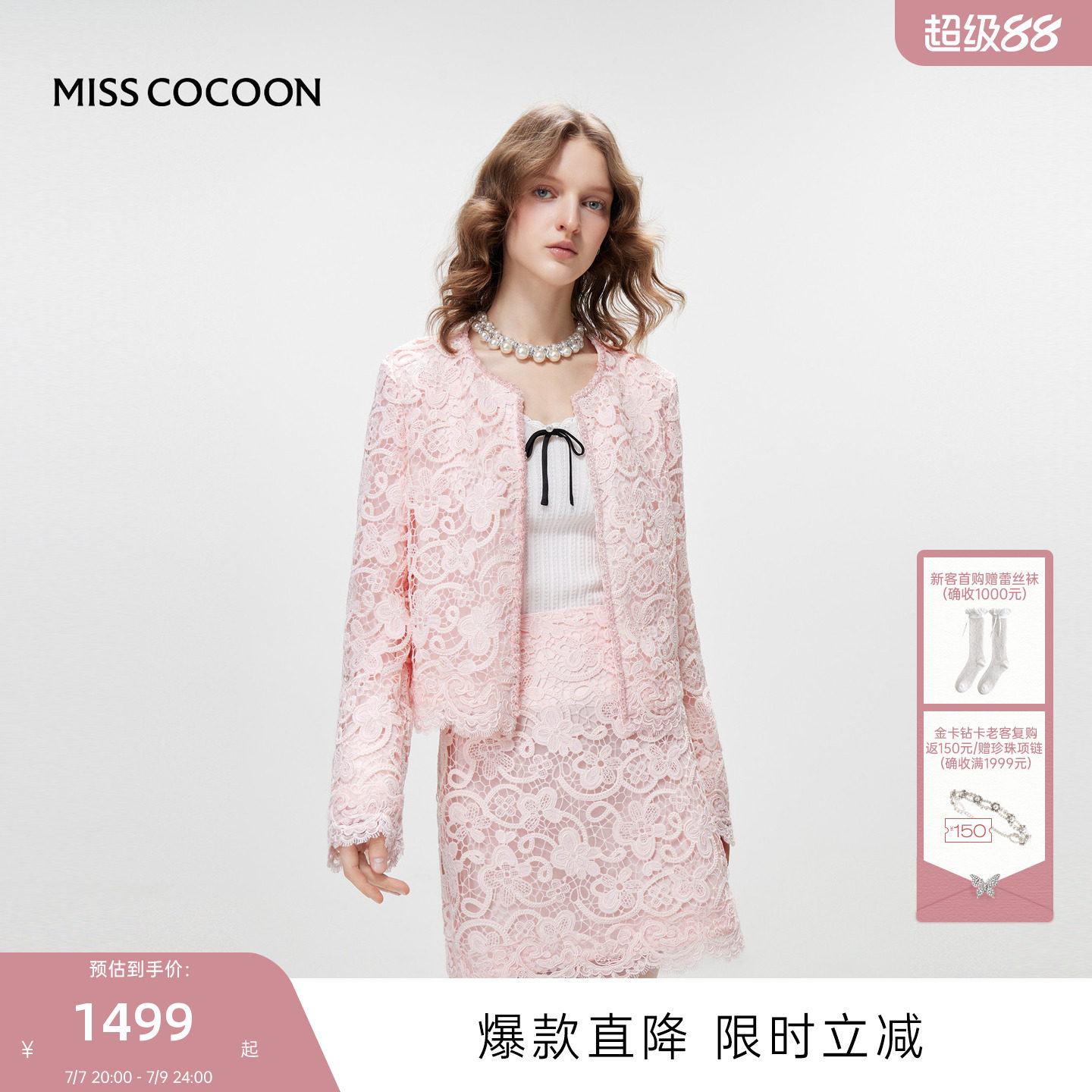 MISSCOCOON可可尼圆领短外套女2026夏季新款小香风镂空蕾丝套装