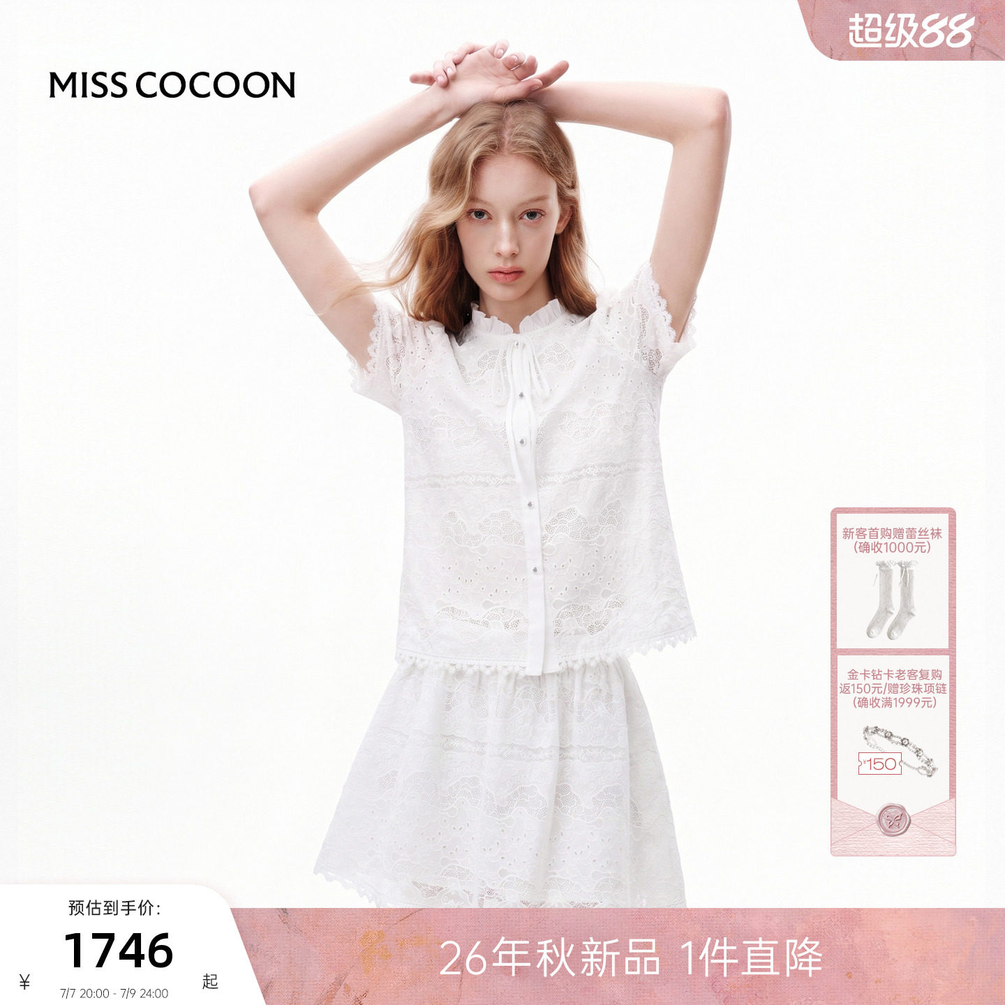 MISSCOCOON可可尼荷叶小圆领短袖上衣女2026早秋新款白色短裙套装