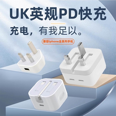 UK香港新加坡英规50W双C快充35W充电器适用港版苹果iphone15pro无线磁吸13charger编织数据线ipad三角插头15