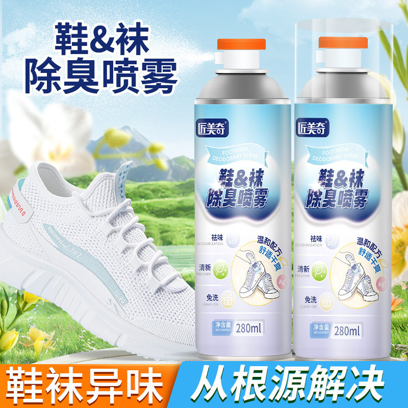 匠美奇鞋袜除臭喷雾去异味防脚臭汗臭空气清新剂鞋子除味剂280ml