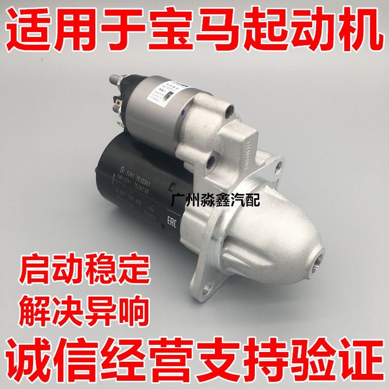 适用宝马X1 X3 X5 X6 320 325 520 523 525 530起动机740启动马达_虎窝淘