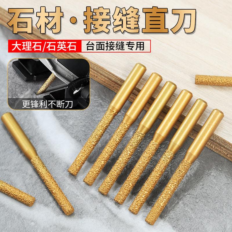 接缝机刀头修缝刀石材修边直刀拼缝机铣刀瓷砖石英石台面接缝刀头