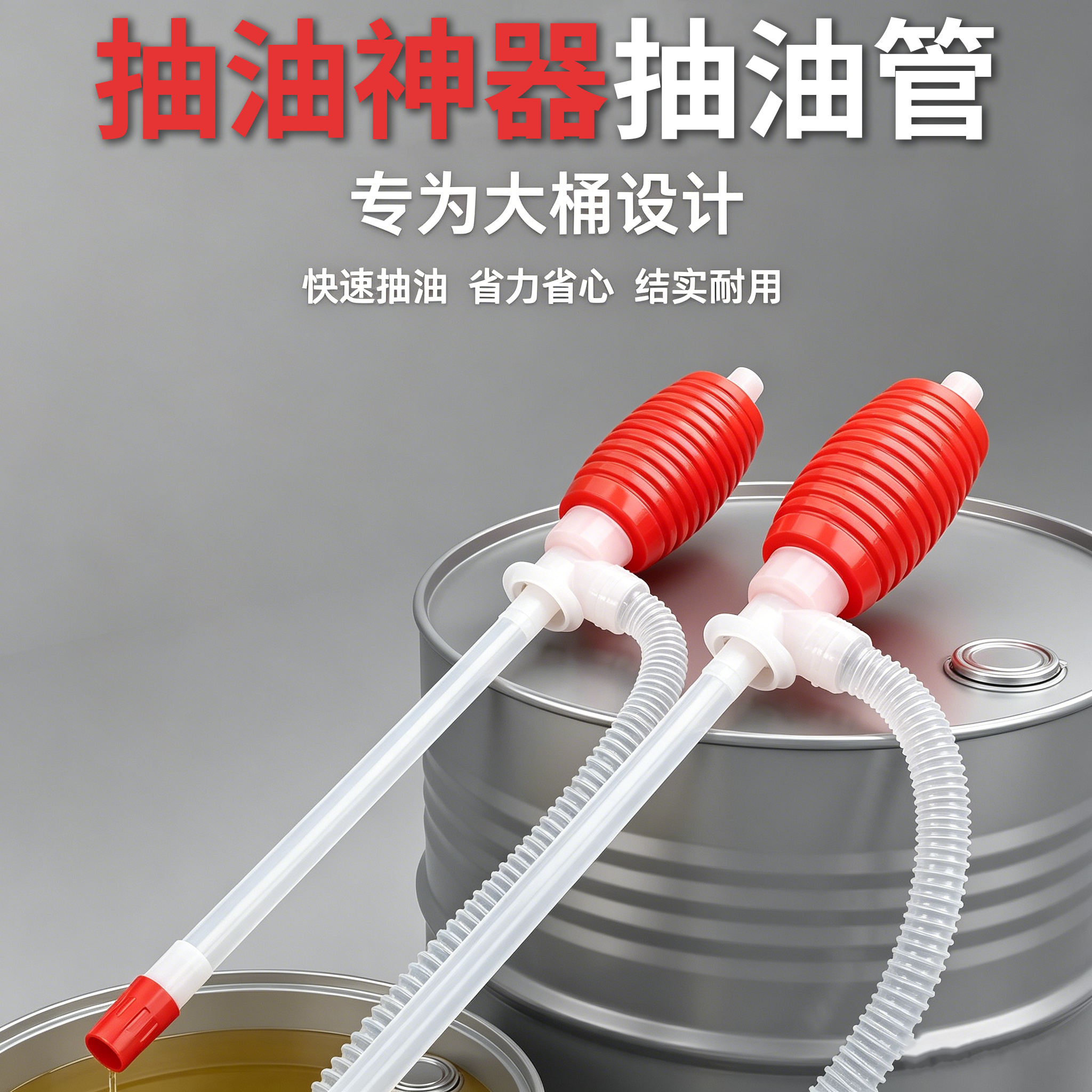 抽油管神器手动抽油器小型吸油器吸油管抽水管加油器塑料小号打油