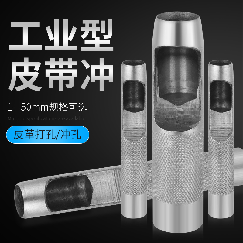 皮带打孔器皮革腰带圆形打洞冲子冲眼工具家用皮具模型冲头圆柱冲