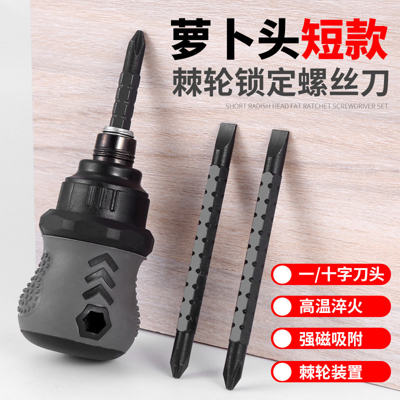 棘轮螺丝刀套装十字三角一字y型两用多功能起子小改锥螺丝批工具