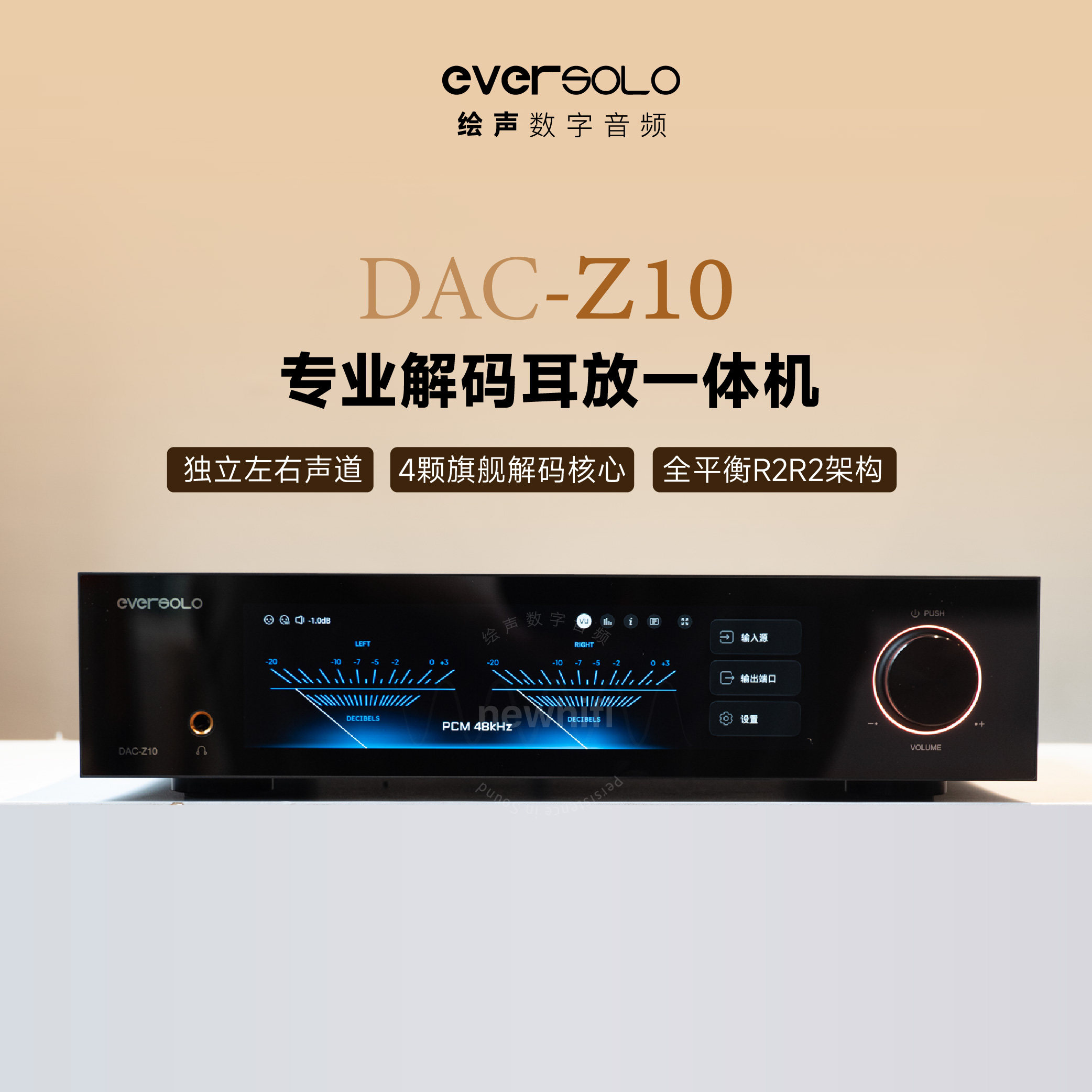 Eversolo艾索洛DAC-Z10音频解码耳放一体机DSD发烧家用音响解码器