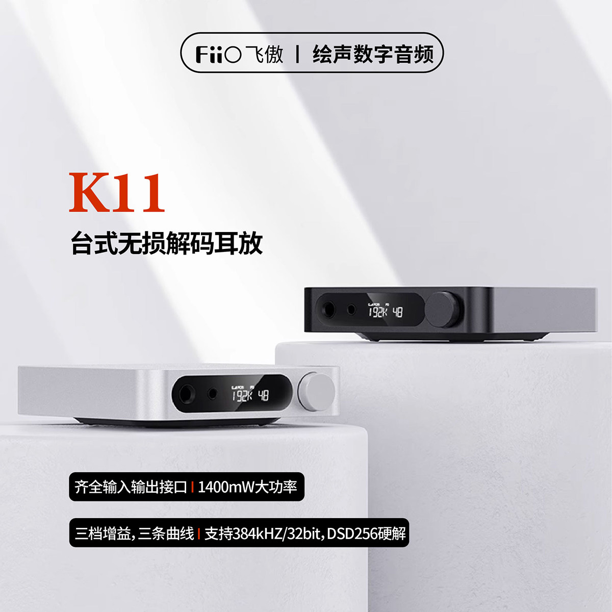 FiiO/飞傲 K11台式DSD无损HiFi解码DAC耳放耳机功大率放大器