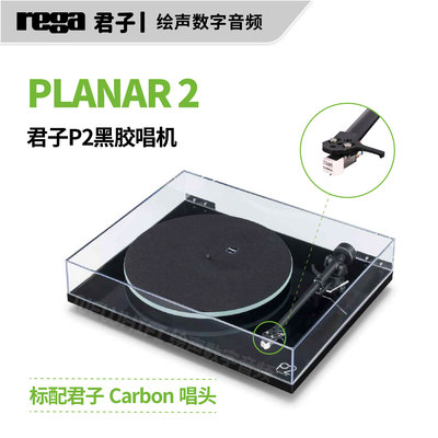 君子P2唱机自带Carbon唱头