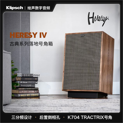 杰士古典系列落地号角箱