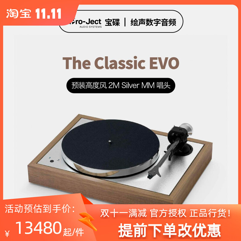 Pro-Ject宝碟The Classic EVO黑胶唱片机经典EVO升级版带电子调速_虎窝淘