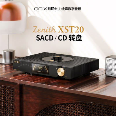 欧尼士XST20纯转盘无损音频播放