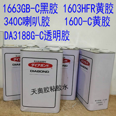 太阿棒1600黄胶胶水，1663GB黑胶 DA3188G/1603HFR/340C/868K-C胶