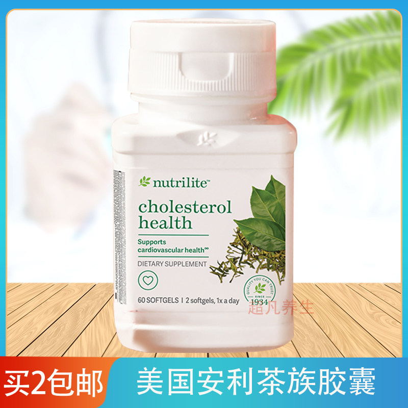 买2包邮美国产安利纽崔莱茶族益脂软胶囊富含茶多酚60粒