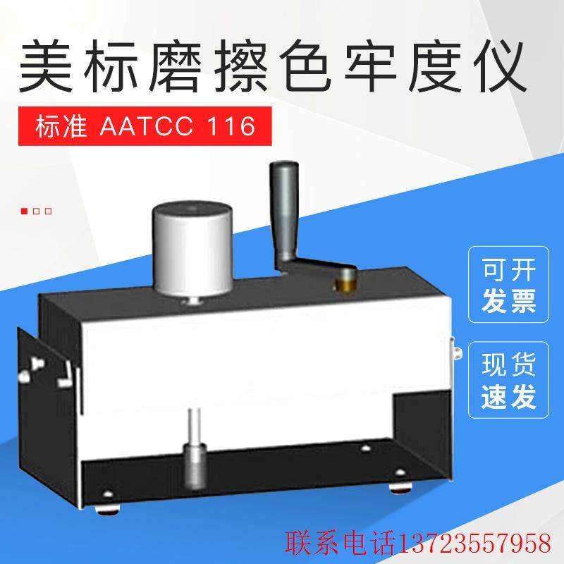 【议价】AATCC旋转式摩擦色牢度仪美标磨擦色牢度仪【全新】_虎窝淘