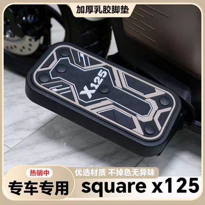 适用于2026款SquareX125脚垫祖玛125专用脚垫小祖玛脚踏改装配件