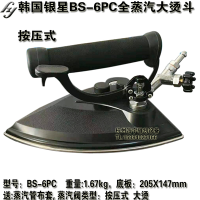 韩国银星6pc全蒸汽按压