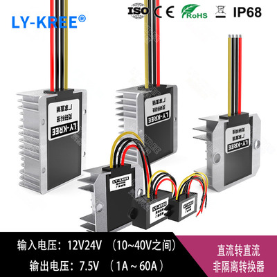 12V24V转7.5V10A15A20A25A30A电源转换器DC-DC降压模块车载变压器