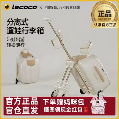 lecoco乐卡遛娃行李箱可坐骑神器懒人儿童行李箱宝宝旅行箱拉杆箱