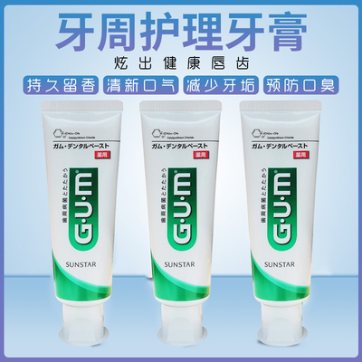 日本GUM牙周护理牙膏3支牙龈清新异味牙齿松动红肿痛上火口气护龈