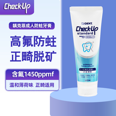 狮王日本进口修护牙釉质含氟牙膏