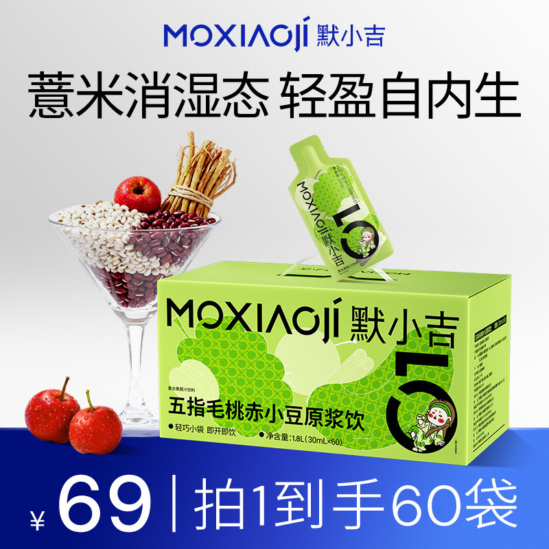 默小吉五指毛桃赤小豆原浆饮1.7L礼盒桑葚山楂清爽原浆官方旗舰店