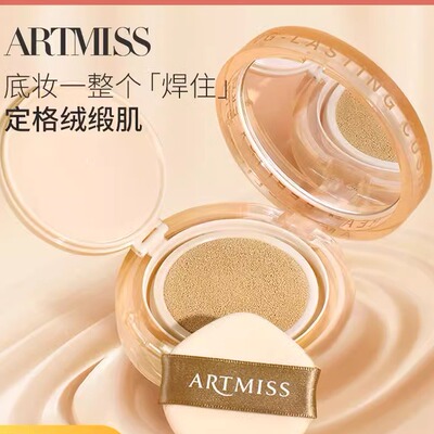 ARTMISS水润气垫霜轻薄透气自然提亮保湿BB霜遮瑕持久不脱妆气垫