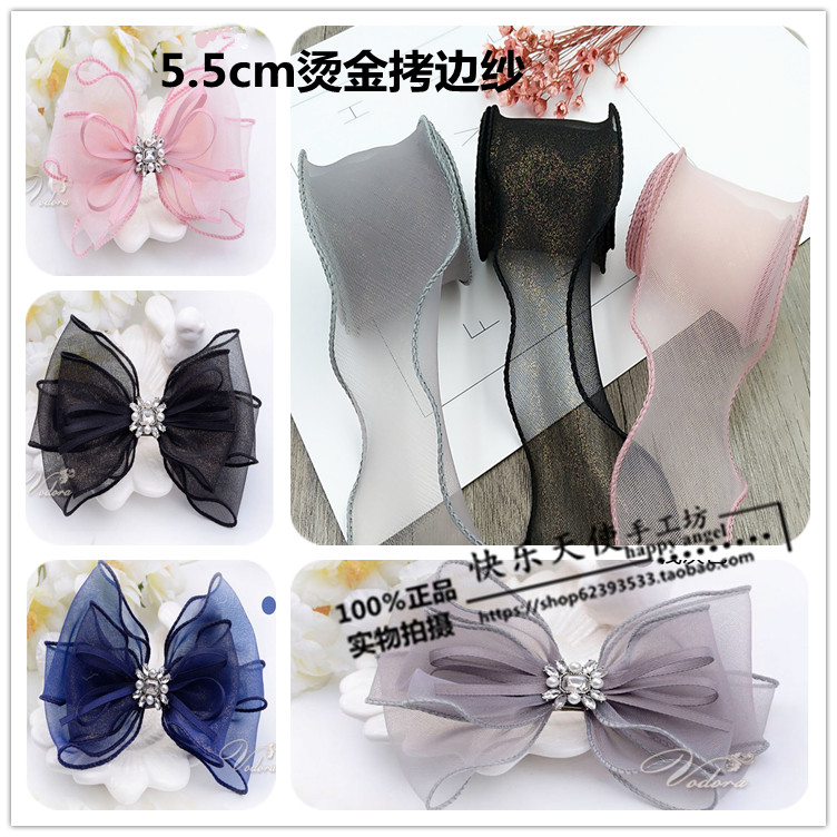 5.5cm波浪烫金拷边纱diy手工发饰配件 手工蝴蝶结纱带配件材料1#
