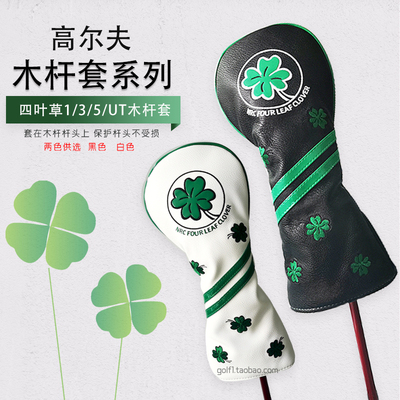 高尔夫木杆套四叶草pu防水PU2色