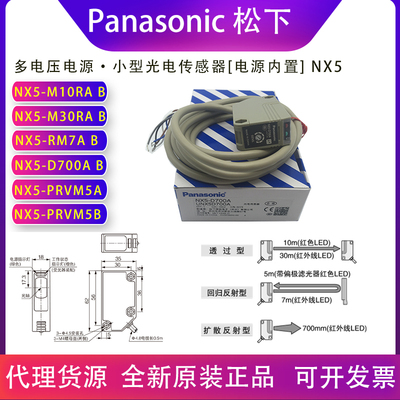 Panasonis松下光电开关NX5-M10RA M30A