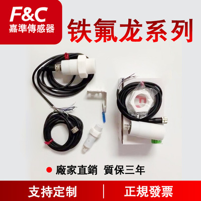 F&C嘉准耐腐蚀接近开关FKC1810PTFE-NC/D FKC3215PTFE-PC/D
