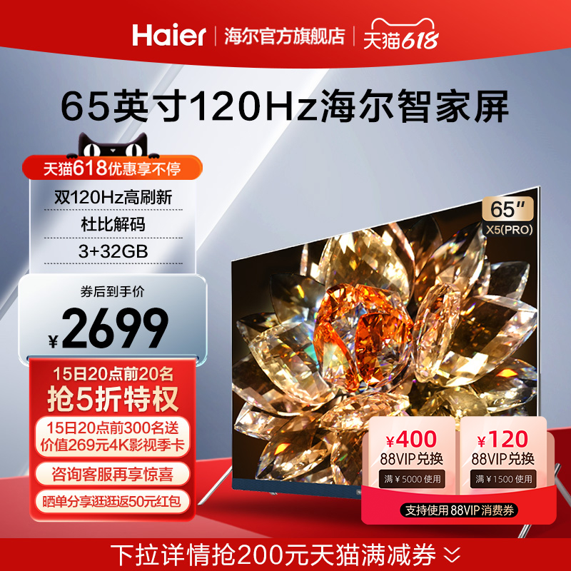 海尔LU65X5(PRO) 65英寸4k高清高刷声控智能投屏液晶电视机官方75_虎窝淘