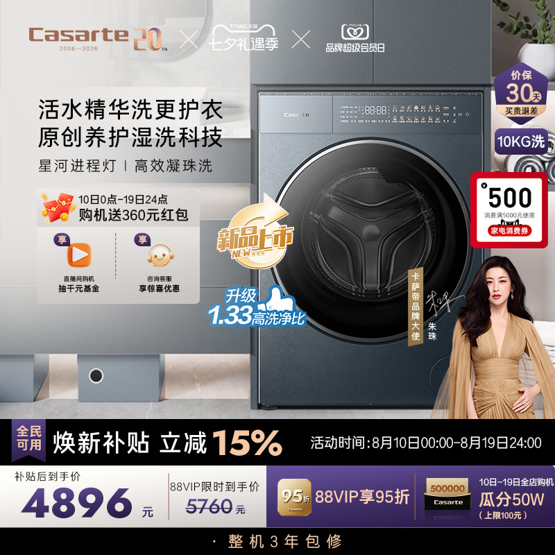 国家补贴【卡萨帝揽光】10kg超薄全嵌直驱变频滚筒洗衣机GLD