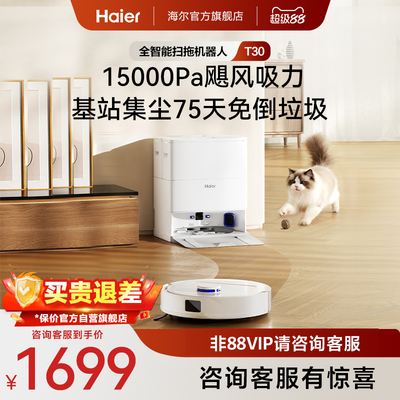 海尔新品扫拖一体扫地机大吸力