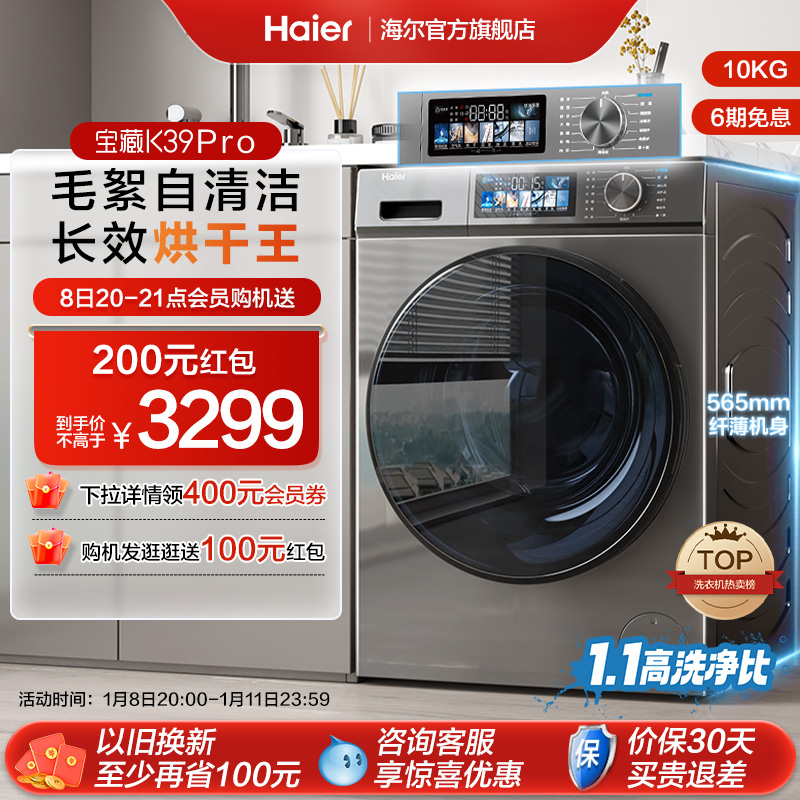 [宝藏K39Pro]海尔超薄滚筒洗衣机10KG家用全自动智投洗烘一体MAX7_虎窝淘