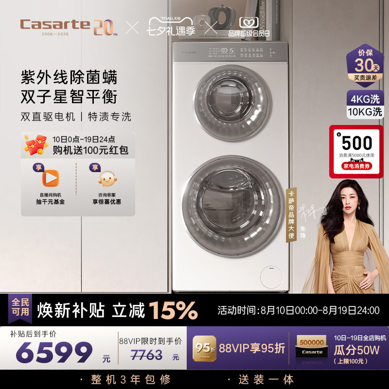 国家补贴【卡萨帝揽光】14kg全自动子母滚筒双筒分区双子洗衣机W2
