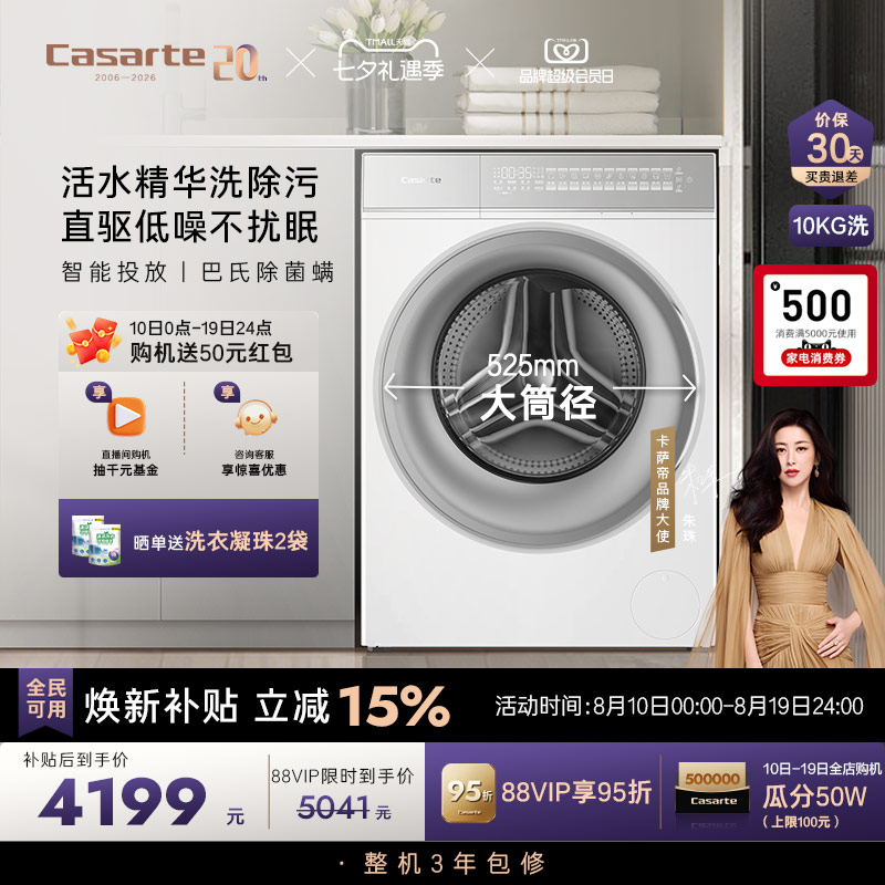 国家补贴【卡萨帝揽光WB】10kg全自动超薄滚筒洗衣机W2升级款