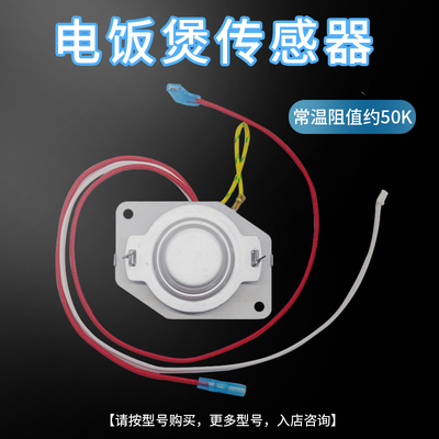 适用美的电饭煲温控器MB-FD40H/FD30H/FD50H/FS30J主温控器传感器