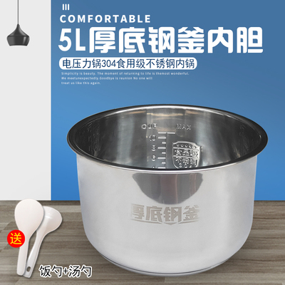 适用苏泊尔电压力锅304不锈钢内胆5L升CYSB50YC89/CYSB50FC19-100