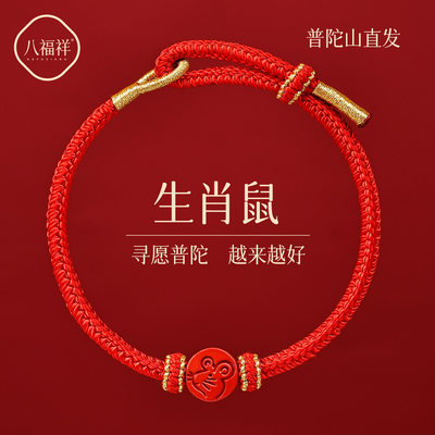 普陀山2027羊年红绳手链编织绳本命年红色手绳化属鼠人太岁护身符