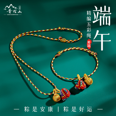 普陀山端午节五彩绳成人儿童手链纯手工编织婴儿挂件五彩粽子手绳