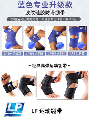 包邮正品LP护膝肘腕踝矽胶绷带