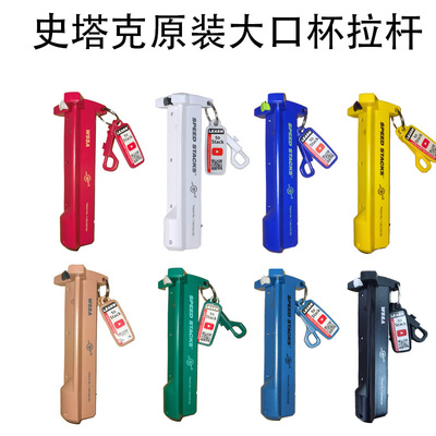 史塔克竞技叠杯大口杯原装拉杆