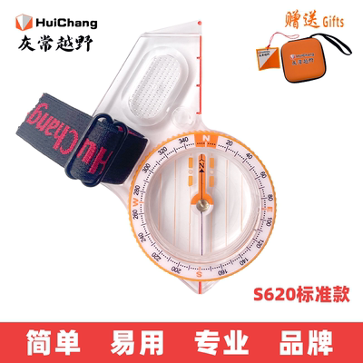 灰常越野S620新款专业强磁指北针