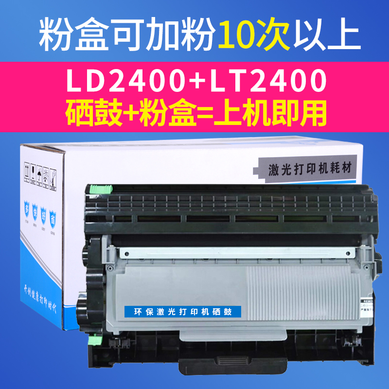 适用联想LJ2400Pro粉盒 LJ2405D一体机墨盒LJ2455D LJ2655DN鼓架_虎窝淘